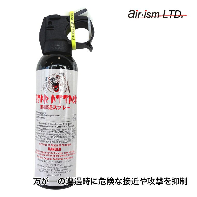 内容量:約225ml 噴射距離:7-8m 噴射時間:5-7秒 付属品:ホルダーケース エアイズム 熊撃退スプレー BEAR ATTACK BA5457 山菜採り、登山、渓流釣り、農作業、キャンプ、林業・山間部作業など、野生動物との遭遇リスク...