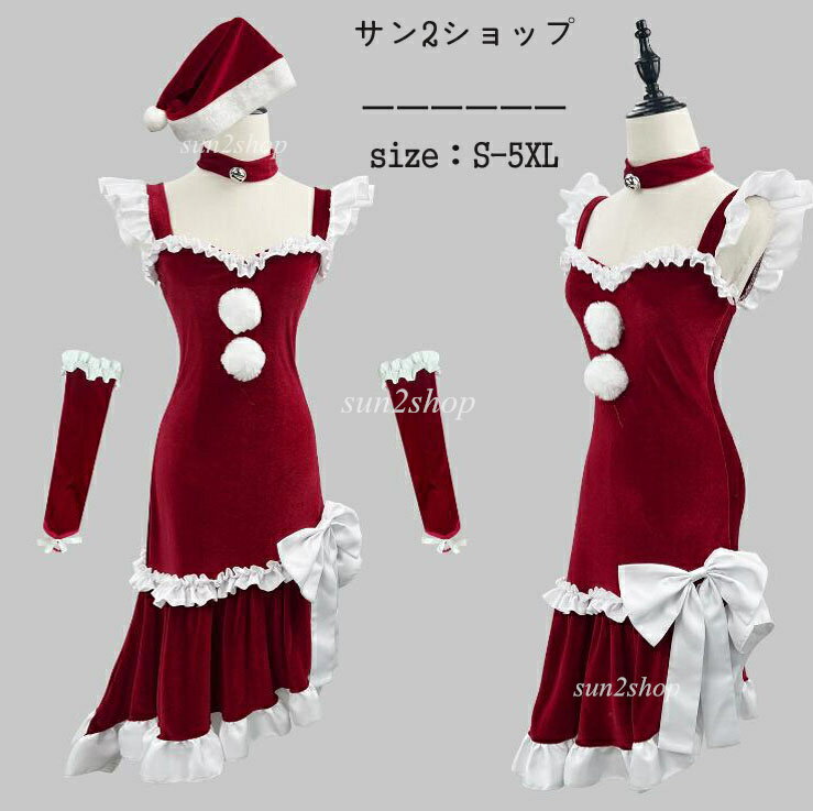 ご来店いただいて誠にありがとうございます。 ◆セット内容： セット：ドレス+帽子+ネックリング+腕飾り*2＋リボン ◆素材：ポリエステルなど ◆生地厚さ：普通 ◆透け感：なし ◆伸縮性：なし ◆カラー：写真通り ◆サイズ（cm）：サイズ表を...