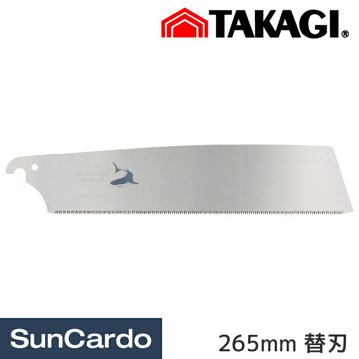 高儀 SHARK SAW 替刃式鋸 一般木材 265mm用の替刃です。 刃長：265mm のこ板厚：0.6mm 切り溝幅：0.9±0.05mm 刃ピッチ：1.75mm 用途：コンパネ、一般木材、合板、集成材、硬木のよこ挽き 入数：1枚 刃材...