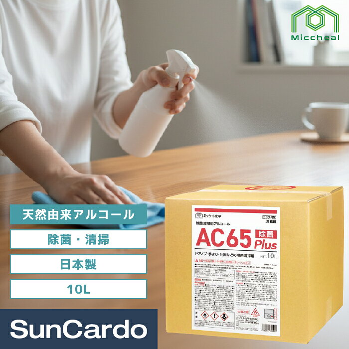 ドアノブ・手すり・什器などの除菌洗浄用。 非危険物のアルコール製剤です。 アルコール濃度約58％(重量比)のため、保管条件の制限がなく消防法の規制を受けません。 拭き跡やベタつきが少ない処方を採用しています。 ●快適な使用感 拭き跡が少なく...