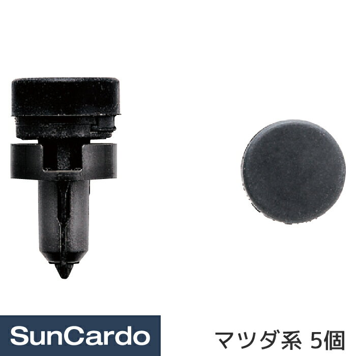 サイズ：商品画像参考 入数：5個 参考品番：D350-50-E21 ※適合車種はお答えできかねます