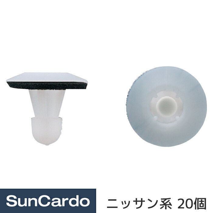 サイズ：商品画像参考 入数：20個 参考品番：76848-35F00 ※適合車種はお答えできかねます