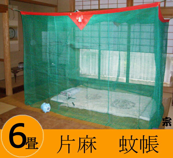 楽天市場】蚊帳 6畳の通販 楽天市場】蚊帳 6畳の通販