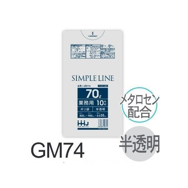 柔らかい素材LLDPEに高強度ポリエチレンメタロセンを高配合したGMシリーズの70リットルサイズ。 従来の0.040mmの厚みの強度を保ちつつ少しでも価格を下げたい方に。 ●仕様 サイズ(ヨコ×タテ×厚みmm)：800　×　900　×　0....