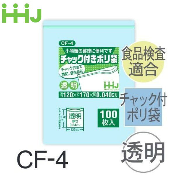 透明無地のチャック袋です。はがきやA6サイズの用紙が折らずに入るサイズです。 ●仕様 サイズ(ヨコ×タテ×厚みmm)：120×170×0.040 1冊あたりの枚数：100枚入 1大箱あたりの冊数（合計枚数）：10冊x8箱入（8,000枚/箱...