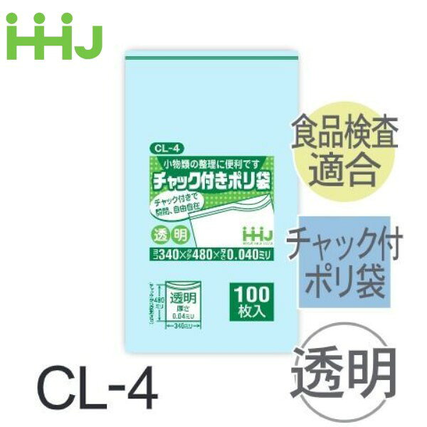 透明無地のチャック袋です。A3サイズの用紙が折らずに入るサイズです。 ●仕様 サイズ(ヨコ×タテ×厚みmm)：340×480×0.040 1冊あたりの枚数：100枚入 1箱あたりの冊数（合計枚数）：10冊入（1,000枚/箱） 素材：LDP...