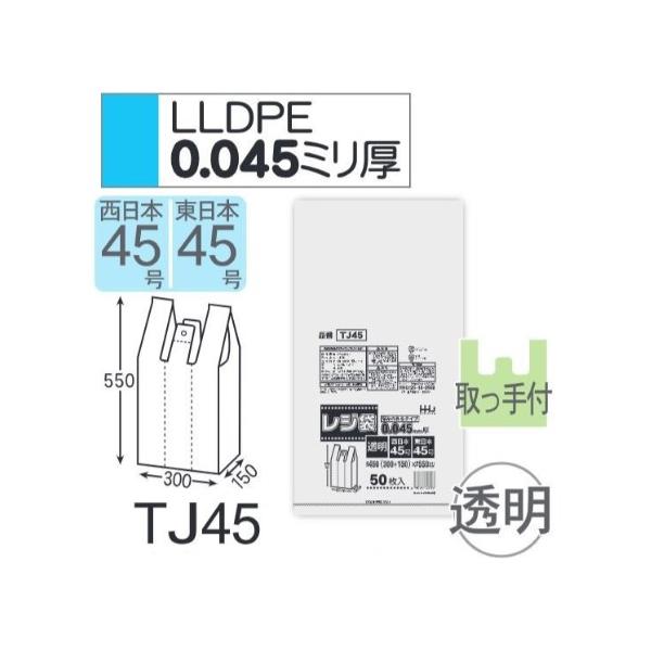 レジ袋（東日本45号／西日本45号） 透明タイプの厚みのあるレジ袋。カサカサ音が出ない素材を使用しています。 ※吊り下げて使用でき、1枚ずつちぎって使えます。 ●仕様 サイズ(ヨコ×タテ×厚みmm)：300　×　550　×　0.045（マチ...