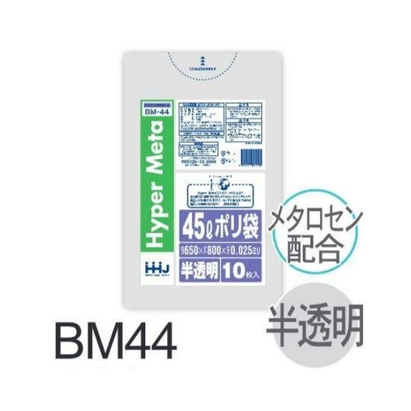柔らかい素材の半透明45リットルポリ袋。 スタンダードなゴミ袋としてはもちろん、梱包用としてもお使い頂けます。 ●仕様 サイズ(ヨコ×タテ×厚みmm)：650　×　800　×　0.025 1冊あたりの枚数：10枚入 1箱あたりの冊数（合計枚...