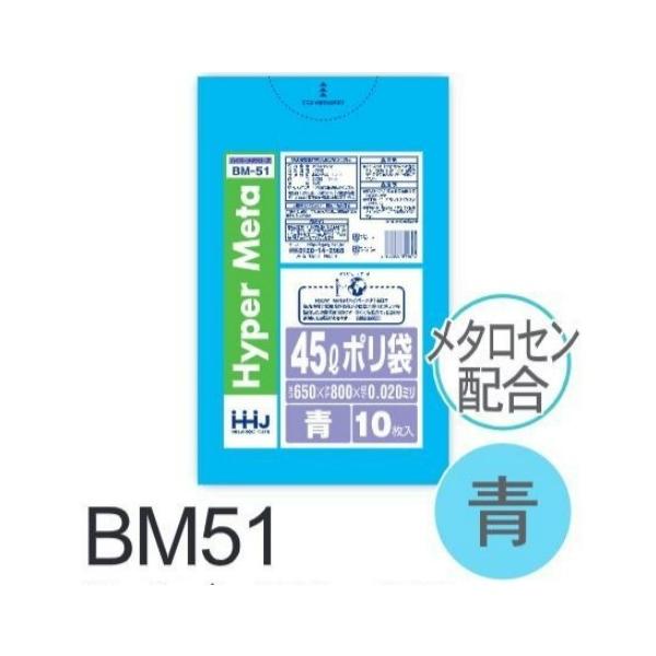 柔らかく伸びる素材で出来たもっとも薄い45リットル青色ゴミ袋。 薄くても伸びる素材が欲しい方に最適です。 もちろん45リットルごみ袋としてお使い頂けます。 ●仕様 サイズ(ヨコ×タテ×厚みmm)：650　×　800　×　0.020 1冊あた...