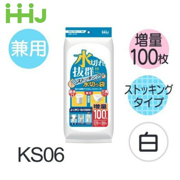 水切れ抜群な三角コーナー、排水口兼用の水切りストッキングです！ たっぷり使える1冊100枚入り！ よく伸びるストッキングタイプなので排水口、三角コーナーどちらにも使えて脱着も簡単で使いやすい！ ●仕様 サイズ(ヨコ×タテmm)：約100×2...