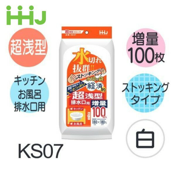 超浅型排水口用の水切りストッキングです！ たっぷり使える1冊100枚入の増量タイプ。 浅型のキッチンの排水口やユニットバスの排水口に最適！ 良く伸びるストッキングタイプなので水切れ抜群で後処理も簡単です！ ●仕様 サイズ(ヨコ×タテmm)：...