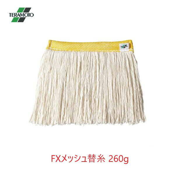 しっかり洗えて通気性に優れた、業界初のメッシュ帯のモップ糸です。 ●仕様 糸サイズ(mm)：幅約240 x 長さ約210 重量：約260g 材質：糸=(綿・ポリエステル・レーヨン)、メッシュ=(ポリエステル) カラー：黄色（イエロー） ●カ...