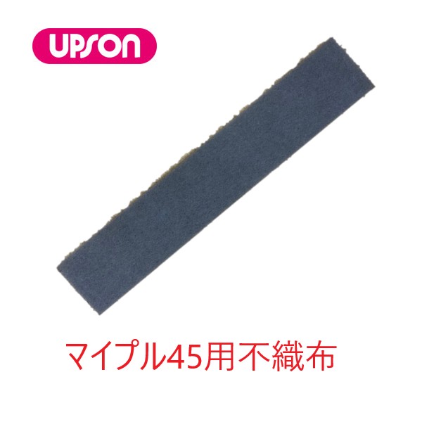 万能モップ柄「マイプル」用の不織布です。 マイプルをご使用後の不織布劣化の交換用です。 ●特長 ・ダスターモップを使用するときは不織布付き ・平モップ（ワックスモップ、水拭きモップ、乾拭きモップ）には不織布を外して使用 ・930〜1600m...