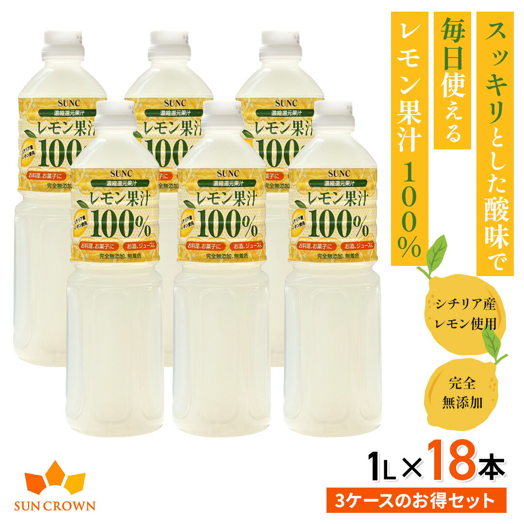 内容量：1リットル×6本原材料：レモン賞味期限：6ヶ月保存方法：冷暗所で保存してください。開封後は冷蔵庫で保存してください。生産国：日本●2営業日以内に発送