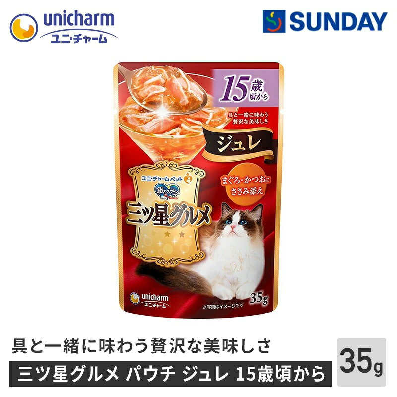 ■具と一緒に味わう贅沢な美味しさ。 ■お魚のうまみがたっぷりなとろけるジュレが、お魚の身とからんで一緒に食べやすく、贅沢なおいしさを実現。 ■15歳頃からの愛猫の健康維持を考えて、ビタミンE・B群を調整。 ■腎臓の健康維持に配慮して、カリウ...