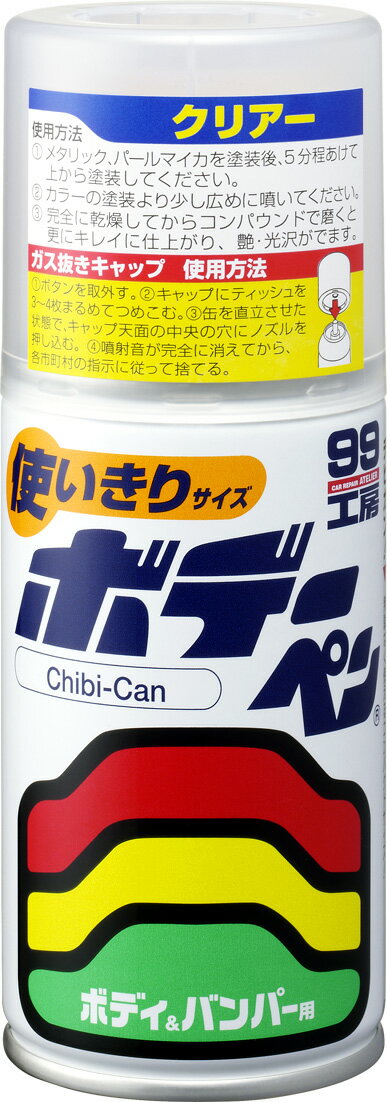 メタリック、パール・マイカ塗装の上塗り塗料です。使い切りサイズ。 第4類第2石油類非水溶性液体