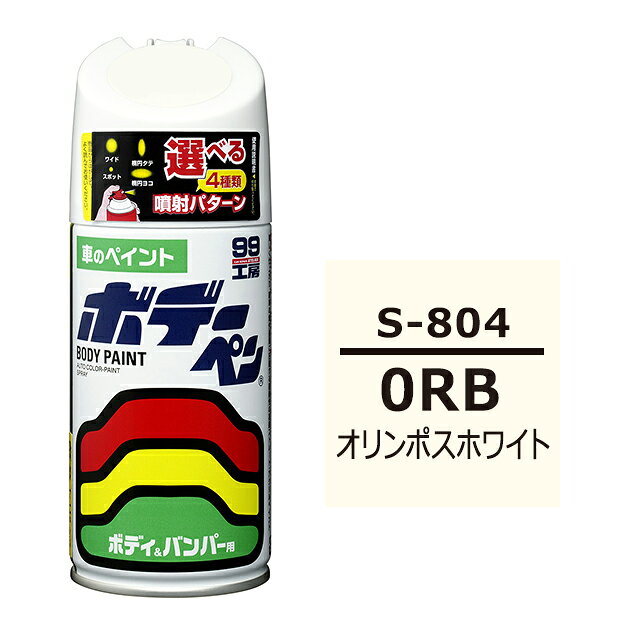 焼付け塗装に匹敵する性能を持つ、ストレートアクリル樹脂塗料です。バレー式ボタン採用で、楽にきれいにスプレーでき、さらにワイドスポットと縦横のスプレー機能により、あらゆる個所の補修も楽に行えます。ソリッドカラー、メタリックカラー塗装用です 第...