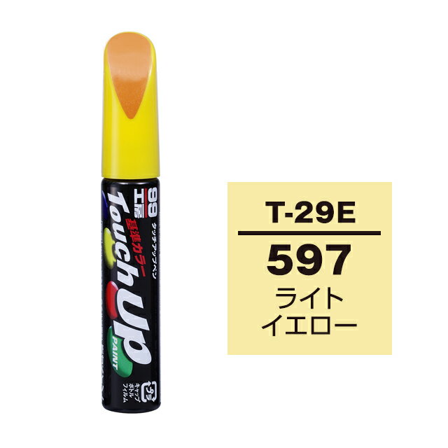 ボディの小さなキズ・はがれの補修に便利な筆つきキャップです。容器(PAT-P)は保存性抜群です 第4類第2石油類非水溶性液体