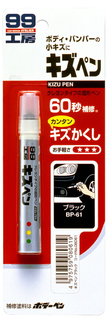 60秒キズ隠し。キズを埋めながら隠す新コンセプト。厳選の12色で幅広い車色をカバー。樹脂にも金属にもOK。