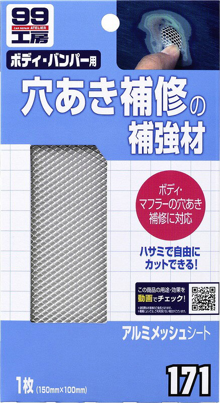 パテをがっちり補強し、耐久性の高いパテ補修を実現します。はさみで自由にカットできるので、あらゆる補修箇所に使用できます
