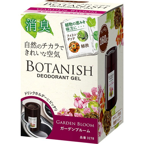 天然消臭成分「柿渋エキス」と「フィトンチッド」を配合した置き型タイプの消臭剤。 ボタニカルの恵みで車内がさわやかに。ドリンクホルダーにピッタリサイズ。
