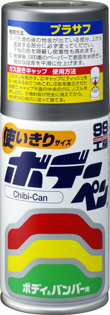 旧塗膜との境目に使用して、色ずれ・光沢の差をぼかし目立たなくします。使い切りサイズ。 第4類第2石油類非水溶性液体
