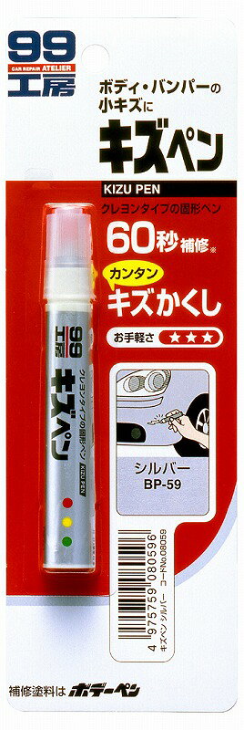 60秒キズ隠し。キズを埋めながら隠す新コンセプト。厳選の12色で幅広い車色をカバー。樹脂にも金属にもOK。