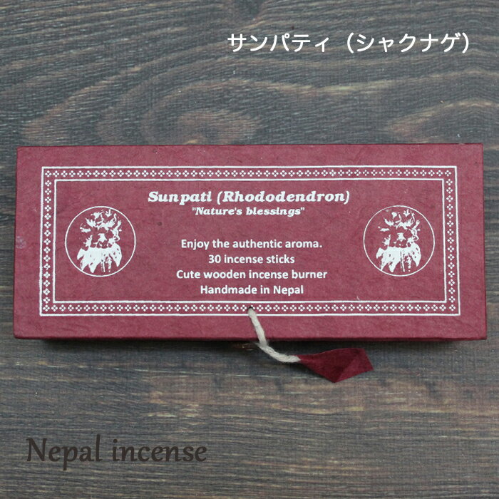 商品情報商品説明シャクナゲはネパールの国花として愛されています。心を落ち着かせ、精神的な安定感とリラックス効果を高めます。このお香はハーブ、木、その他の成分を組み合わせてペーストまたは粉末にし、棒状に成形したハンドメイドのお香です。仏教の儀...
