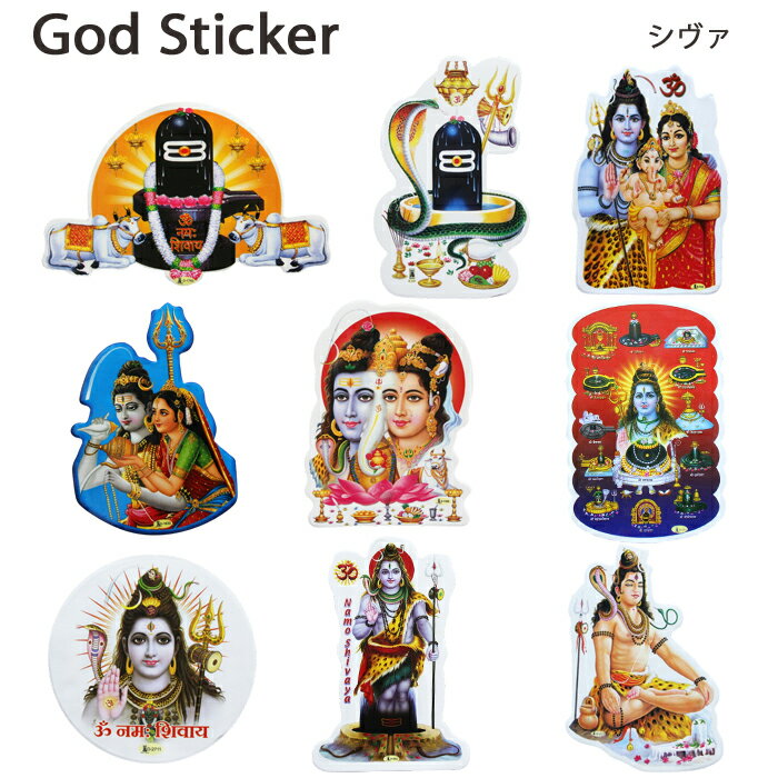 商品情報商品説明神様ステッカーです。1〜2シヴァリンガ三大神の一人で破壊を司る神シヴァを象徴する重要な聖具。シヴァリンガは男性性を表しヒンズー教徒から大変敬われ子宝を望む女性から崇められています。3シヴァファミリーシヴァには悩みや病を消す力...