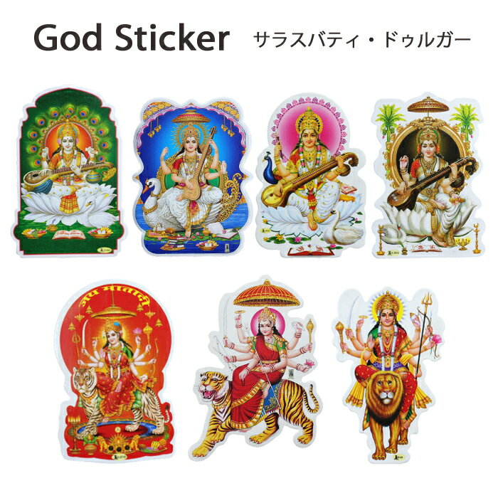 商品情報商品説明神様ステッカーです。1〜4サラスバティ 学問と芸術の女神サラスバティ。手には経典と数珠、ヴィーナを持っています。このヴィーナは日本で琵琶になり、サラスバティは弁天になりました。5〜7ドゥルガー戦いの女神ドゥルガー。シヴァ神の...