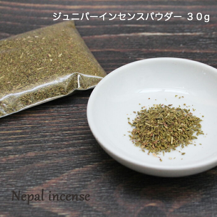 商品情報商品説明ジュニパーの澄んだ爽やかな松葉のようなウッディーな香り。ジュニパーのパウダーインセンスです。古代から伝わる空間の浄化や邪気払い、気持ちの切り替えを助けたり精神的な安定をサポートすると言われています。ジンの香りづけにも使われま...