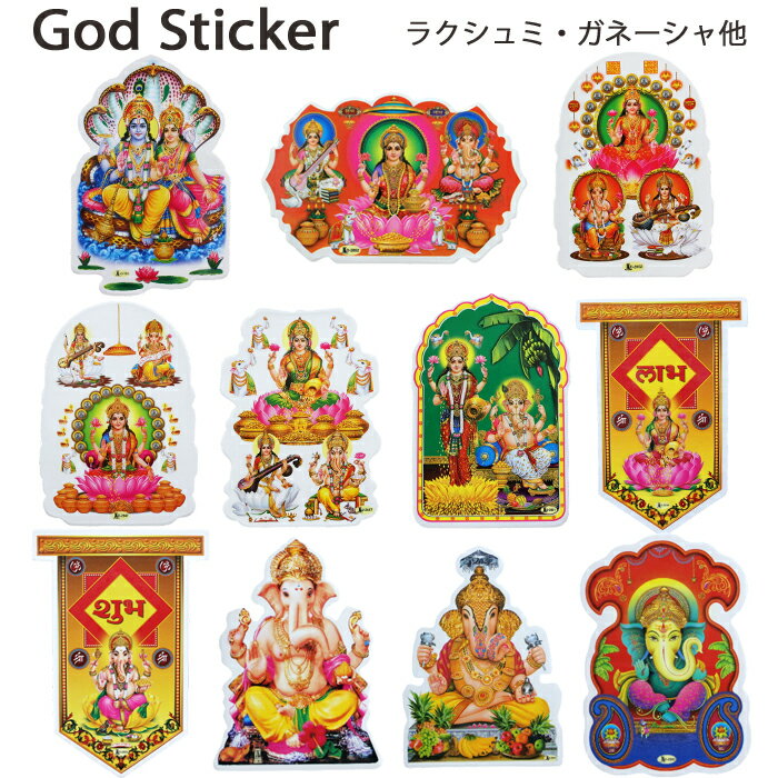 商品情報商品説明神様ステッカーです。1ヴィシュヌ＆ラクシュミヴィシュヌは宇宙の維持者、繁栄、平和の神でもあります。ラクシュミは富、金運、豊穣の女神です。2〜5ラッキー神様最強の組み合わせの神様ステッカーです。芸術・学問の女神サラスバティ、お...