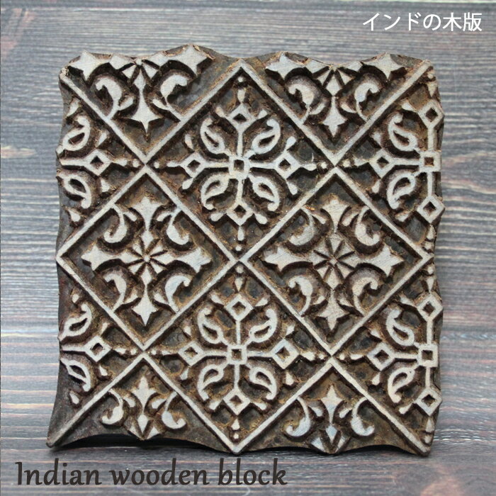商品情報商品説明インドの木版。四角いエンブレムのようなトラディショナル柄です。美しさと伝統が息づくインドの手工芸品、ハンドブロック。この木版は、インドの熟練した職人によって時間をかけ一つ一つ手作業で制作されています。そのため、同じデザインで...