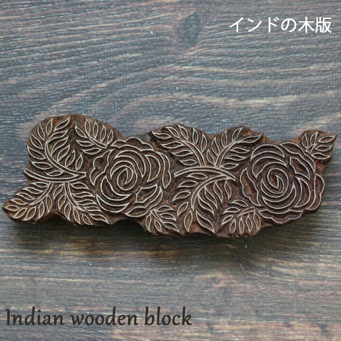 商品情報商品説明ボタニカル模様の木版です。美しさと伝統が息づくインドの手工芸品、ハンドブロック。この木版は、インドの熟練した職人によって時間をかけ一つ一つ手作業で制作されています。そのため、同じデザインであっても、それぞれに微妙に異なる表情...