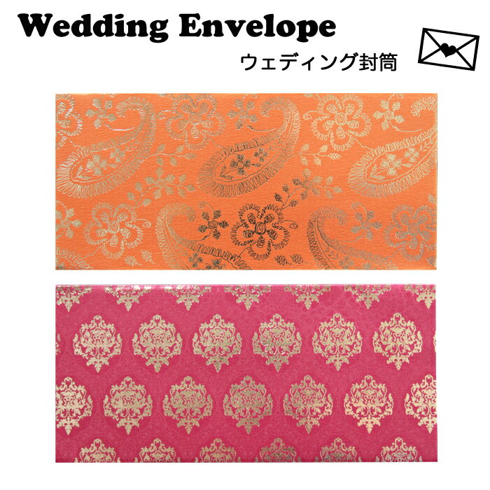商品情報商品説明2種類からお選びください。インドっぽい雰囲気の封筒。ご祝儀袋です。お年玉や、お金を渡すときに使うと素敵ですよ！1：オレンジのベースカラーに刺繍の様なタッチで描かれたペイズリー模様がかわいいです。2：ローズレッドの模様の入った...