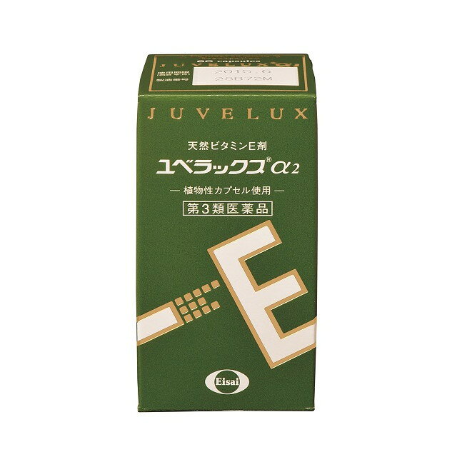【注意！】こちらの商品は医薬品です。医薬品は使用上の注意をよく読み用法・用量を守って正しくお使い下さい。 商品名ユベラックスα2 内容量60カプセル 商品説明（製品の特徴）ユベラックスα2は、血管と血液の働きを正常に保って血行をよくするとと...