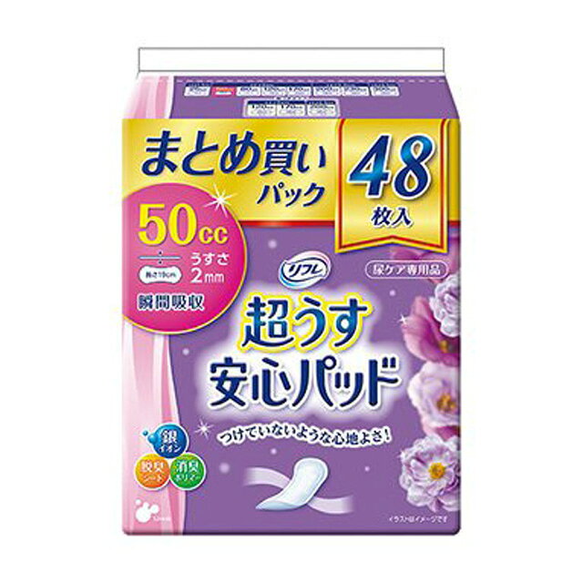 商品名リフレ 超うす安心パッドまとめ買いパック 50cc 内容量48枚 商品説明（製品の特徴）超うす2mmでつけていないような心地よさ！（1）超うすなのに、安心の吸収力独自技術を活かした“超うす”吸収体で、驚きのうすさと高い吸収性能を両立。...