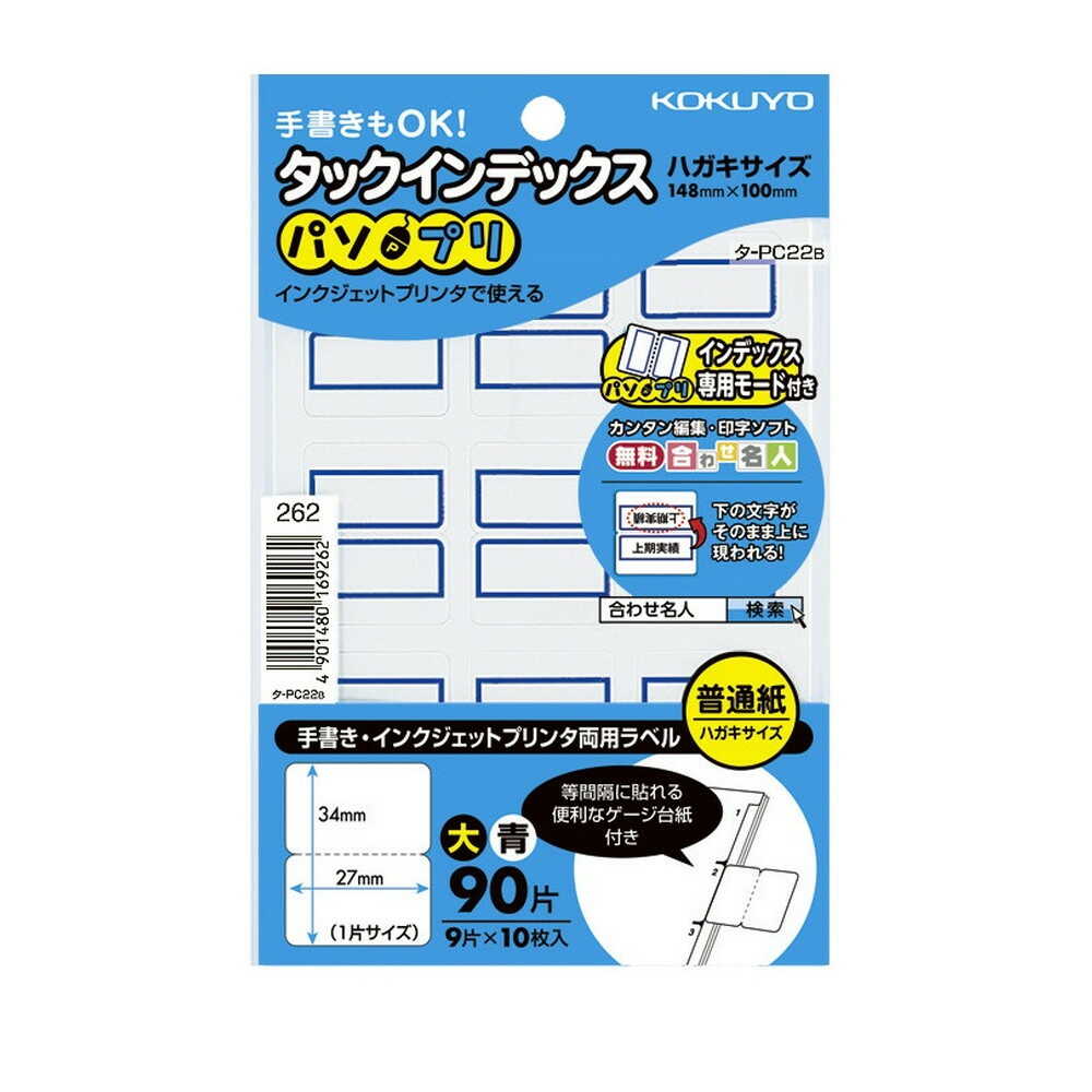 商品説明(製品の特徴)●手書きはもちろん、インクジェットプリンタでも印刷可能です。●カンタン編集・印字ソフト＜合わせ名人4・パソプリ機能＞を利用すれば、文字の位置合わせが簡単にできます。さらに無地の場合は、枠パターンやカラーを選択し、印字が...