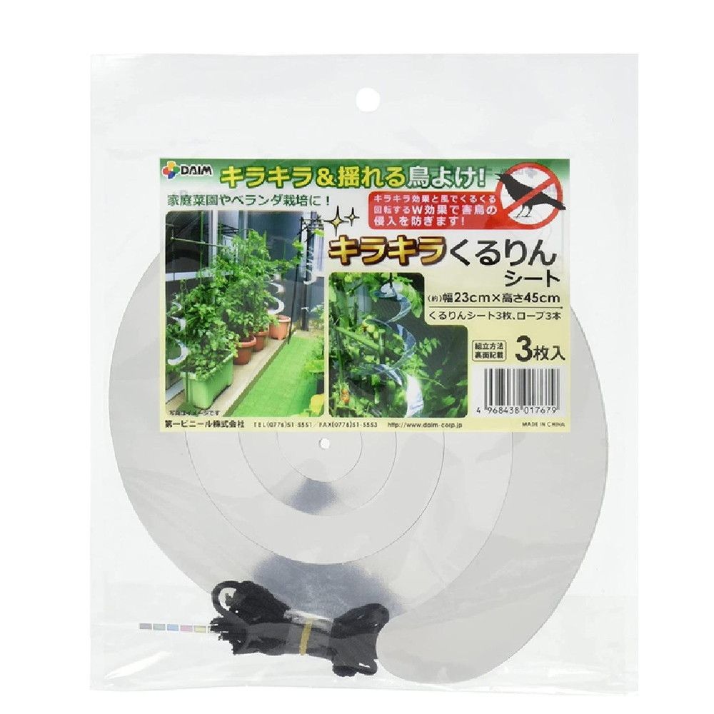 ■商品説明(製品の特徴)キラキラ効果と風でくるくる回転するW効果で害虫の侵入を防ぎます。■素材／材質PET、ナイロン■取扱上及び保管に関する注意事項使用に際しては必ず商品の説明をよく読んで、記載内容に従ってご使用ください■問い合わせ先第一ビ...