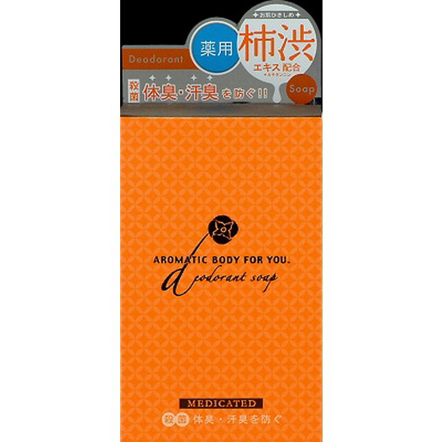 商品名アロマティックソープ柿渋内容量100G商品説明体臭・汗臭を防ぐ、ニオイさっぱり魅惑ボディへ。2種の有効成分配合！しっかり殺菌！柿渋エキス＆東洋伝承エキス配合♪気になるニオイのもとをスッキリ洗浄！オレンジジンジャーのすっきりアロマ！天然...