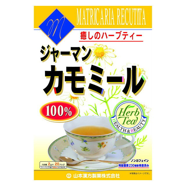 商品名山本漢方 カモミール100% 2g x 20包内容量2gX20包商品説明●カモミールは、「大地のリンゴ」という意味のギリシャ語に由来しているそうです、その名にふさわしくリンゴに似たとても良い香りがします。●カモミールは特に広く親しまれ...