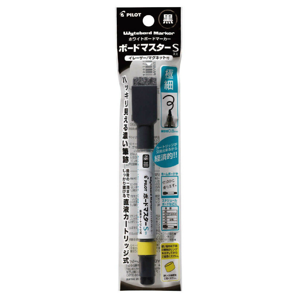 ■商品説明（製品の特徴） ●イレーザー、マグネット付きのホワイトボードマーカー●0.8mm　　極細タイプ●カラー：ブラックボードマーカー　ホワイトボード　ホワイトボードマーカー　イレーザー■材質 ●軸・キャップ：リサイクル樹脂●イレーザー：...