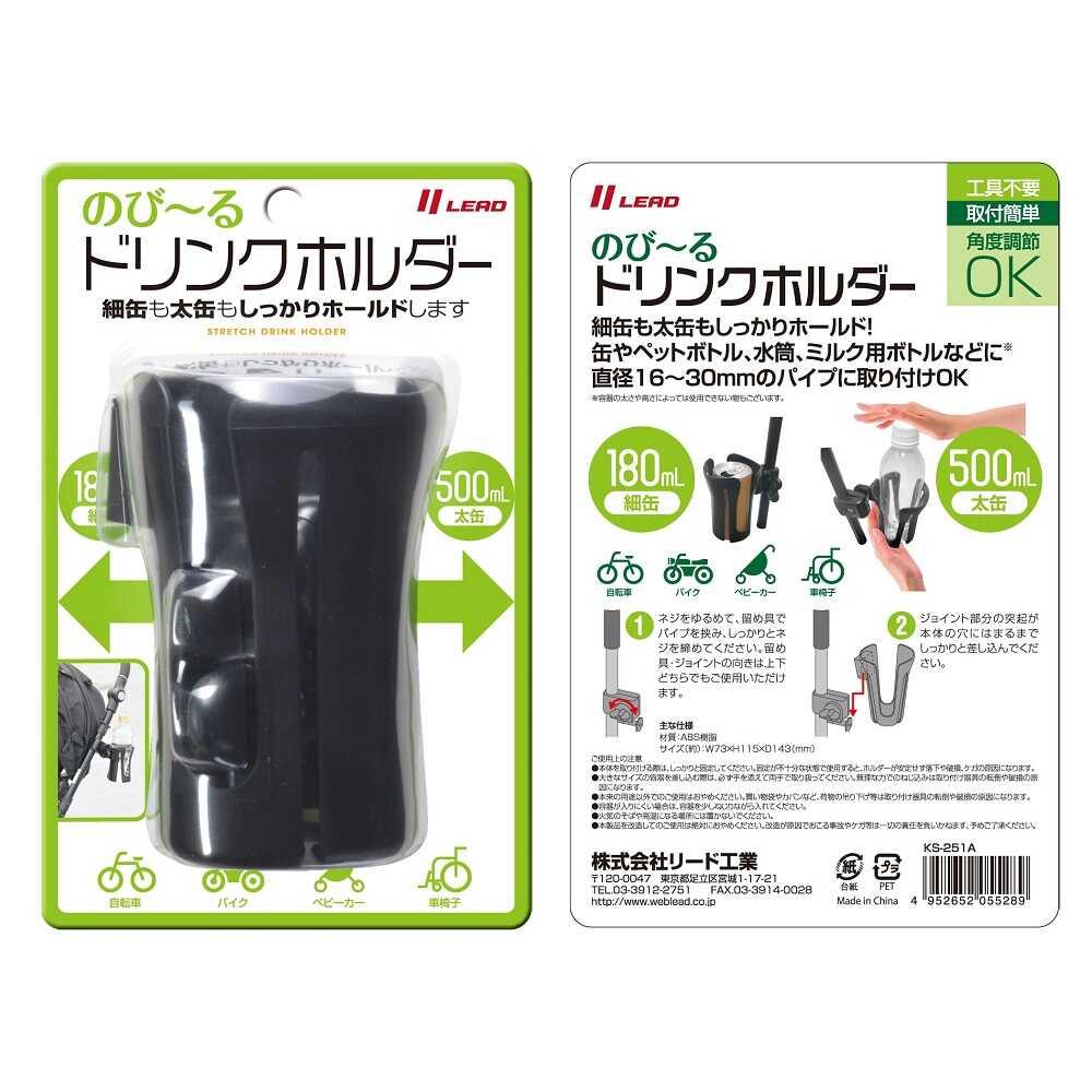 ■商品説明（製品の特徴） 底面が容器のサイズに合わせて拡がり落下を防止するドリンクホルダー。大型手回しネジの採用で着脱も簡単。角度調節自在で約16~30φまでのパイプに対応。LEAD,リード工業,ドリンクホルダー,細缶,太缶■サイズ 取付可...