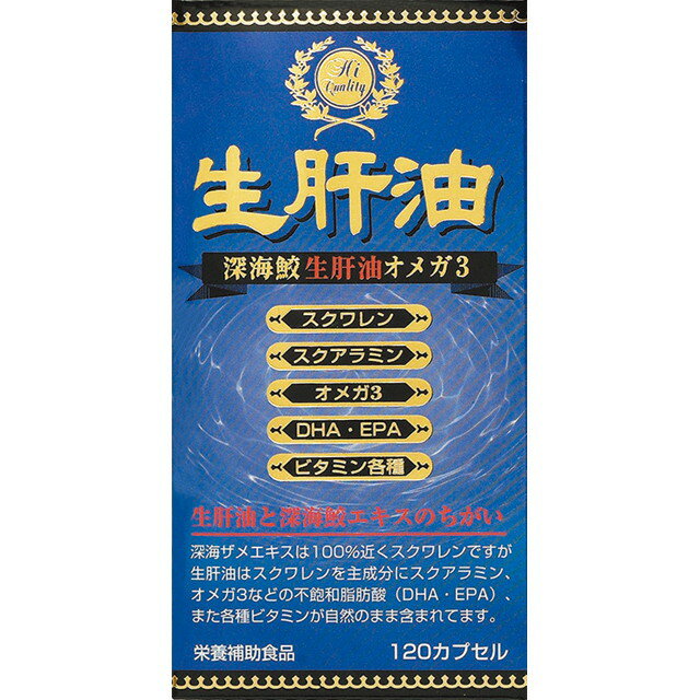 商品名生肝油オメガ3内容量120カプセル商品説明深海鮫の生肝油がお値打ち価格で登場！！生肝油は、サメを捕獲後すぐに肝臓を取り出し、熱を加えず肝油を抽出。そのため、肝油に含まれる様々色々な栄養成分をそのまま摂取できます。ご家族全員の健康の為に...