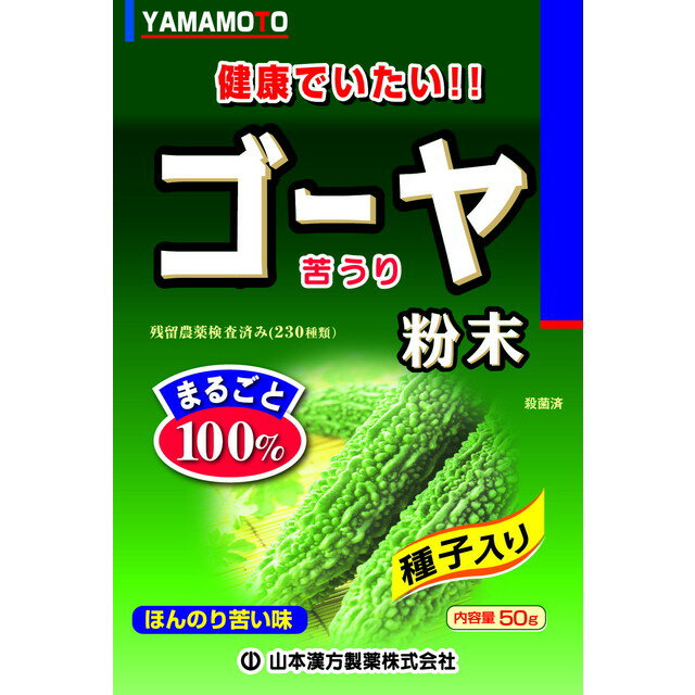 商品名ゴーヤ粉末100% 内容量50g 商品説明ゴーヤの種子ごと100%使用し粉末にいたしました。 使用上の注意●開封後はおはやめにご使用ください。●粉末を直接口に入れますと、のどにつまることがありますので、おやめください。●薬の服用中又は...