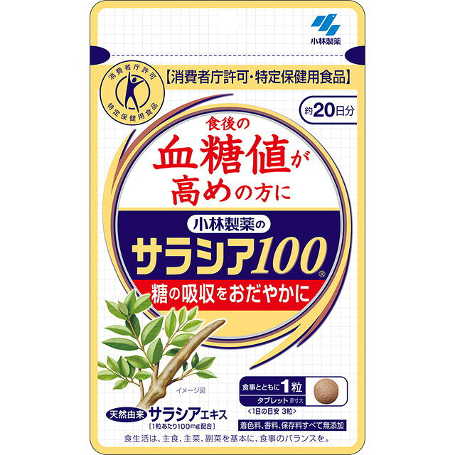 商品名サラシア100内容量60錠商品説明●特許成分ネオコタラノールを含む天然のサラシアエキスを100mg配合●食事とともに飲むことで、食事に含まれる糖の吸収をおだやかにし、食後の血糖値の上昇を抑えます目安量/お召上がり方召し上がり方1日の摂...