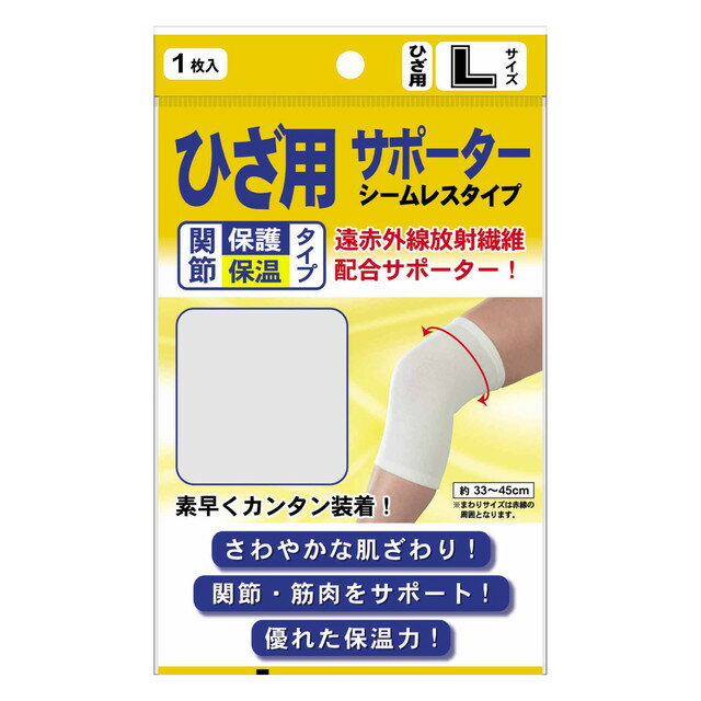 商品のご案内 &nbsp商品名遠赤シームレス　サポーター　ひざ用L&nbsp内容量1枚入 &nbsp商品説明・関節や筋肉を適度に圧迫してサポート。・遠赤外線放射セラミック練り込み素材使用、温めて保護。・吸水速乾素材、三菱レイヨン「コラックス...