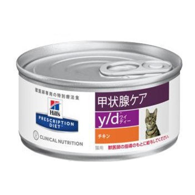 商品名ヒルズ プリスクリプション・ダイエット 猫用 y／d 缶詰 内容量156g 商品説明（製品の特徴）甲状腺機能亢進症の管理に 目安量/お召し上がり方パッケージ裏面記載の通り 使用上の注意獣医師の診察・指示のもとで与えてください 成分・分...