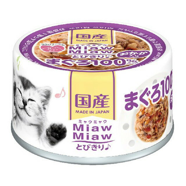 商品名MiawMiawとびきり♪　おかか入りまぐろ内容量60G商品説明まぐろをぜいたくに使用した国産品。猫がとびつくおいしさにこだわって、まぐろエキスやa−iペプチドを絶妙なバランスで配合。お部屋で暮らす愛猫の心の健康維持にも配慮。製造販売...