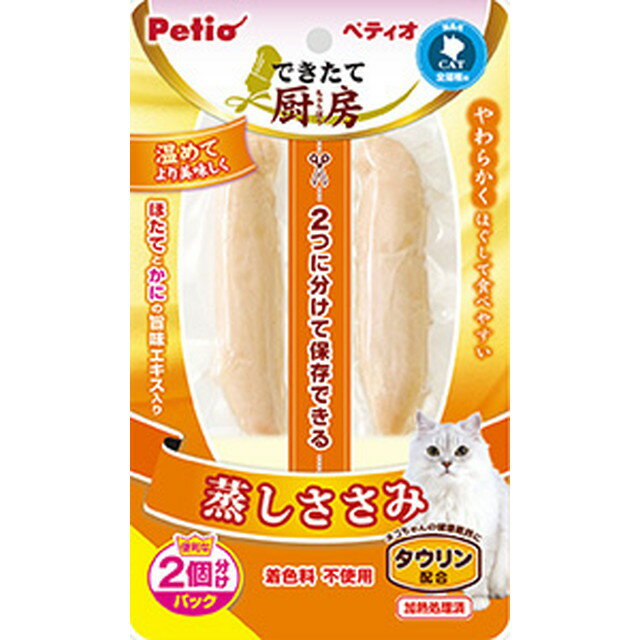 商品名できたて厨房　キャット　蒸しササミ　2本入内容量2本商品説明できたてそのままを新鮮パックしました。便利な2個分けパックの蒸しササミです。ほたてとかにの旨味エキス入り。ネコちゃんの健康維持にタウリン配合。製造販売会社（メーカー）ペティオ...